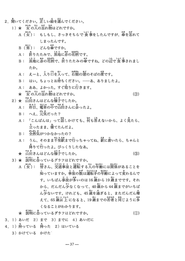 Minna no Nihongo chuukyuu_i_script_kaitou | PDF