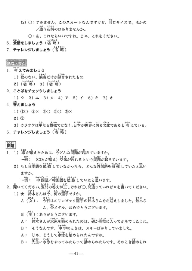 Minna no Nihongo chuukyuu_i_script_kaitou | PDF