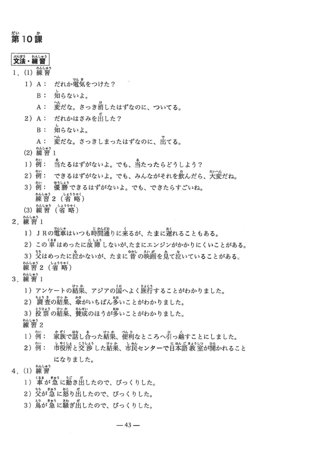 Minna no Nihongo chuukyuu_i_script_kaitou | PDF