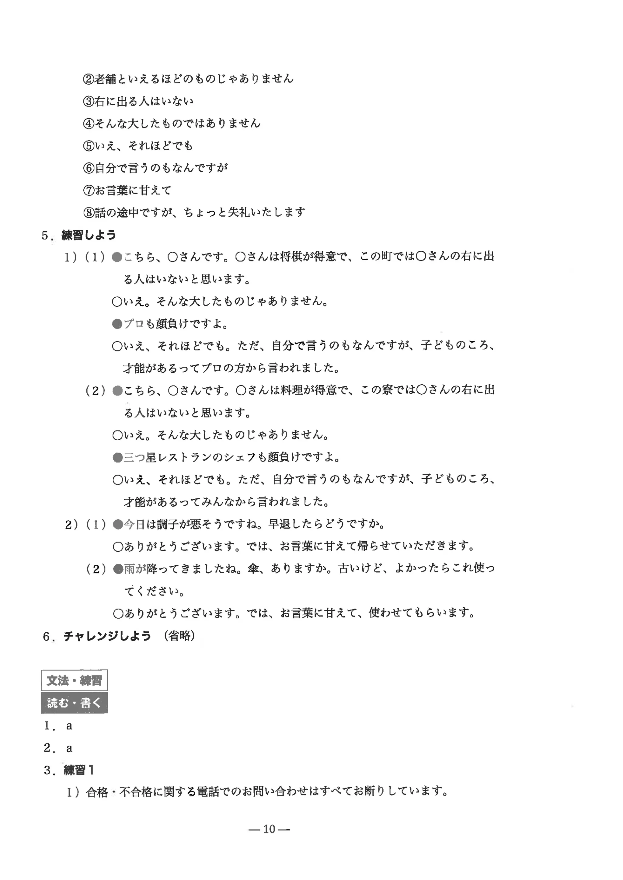 Minna no NIhongo Chuukyuu 2 - Script Kaitou | PDF