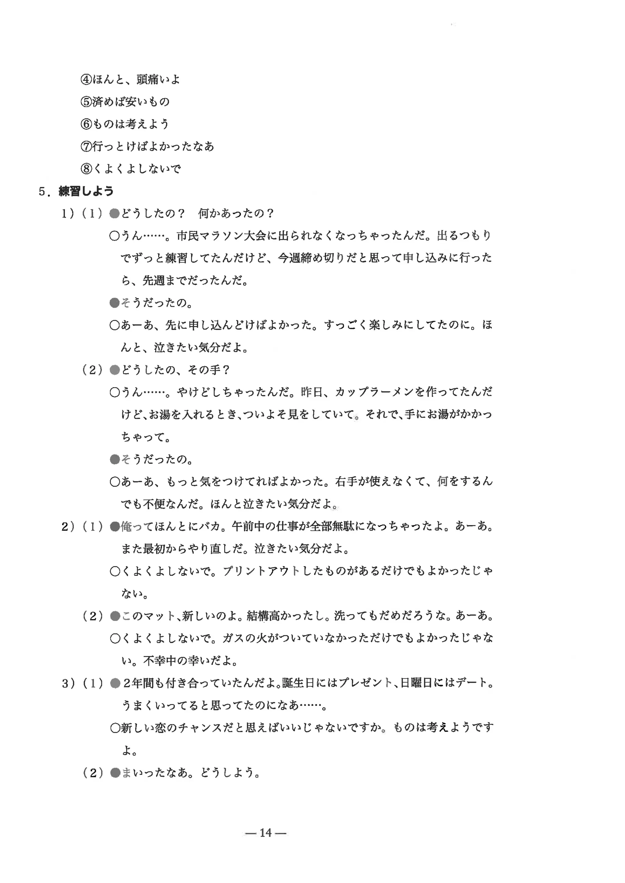 Minna no NIhongo Chuukyuu 2 - Script Kaitou | PDF