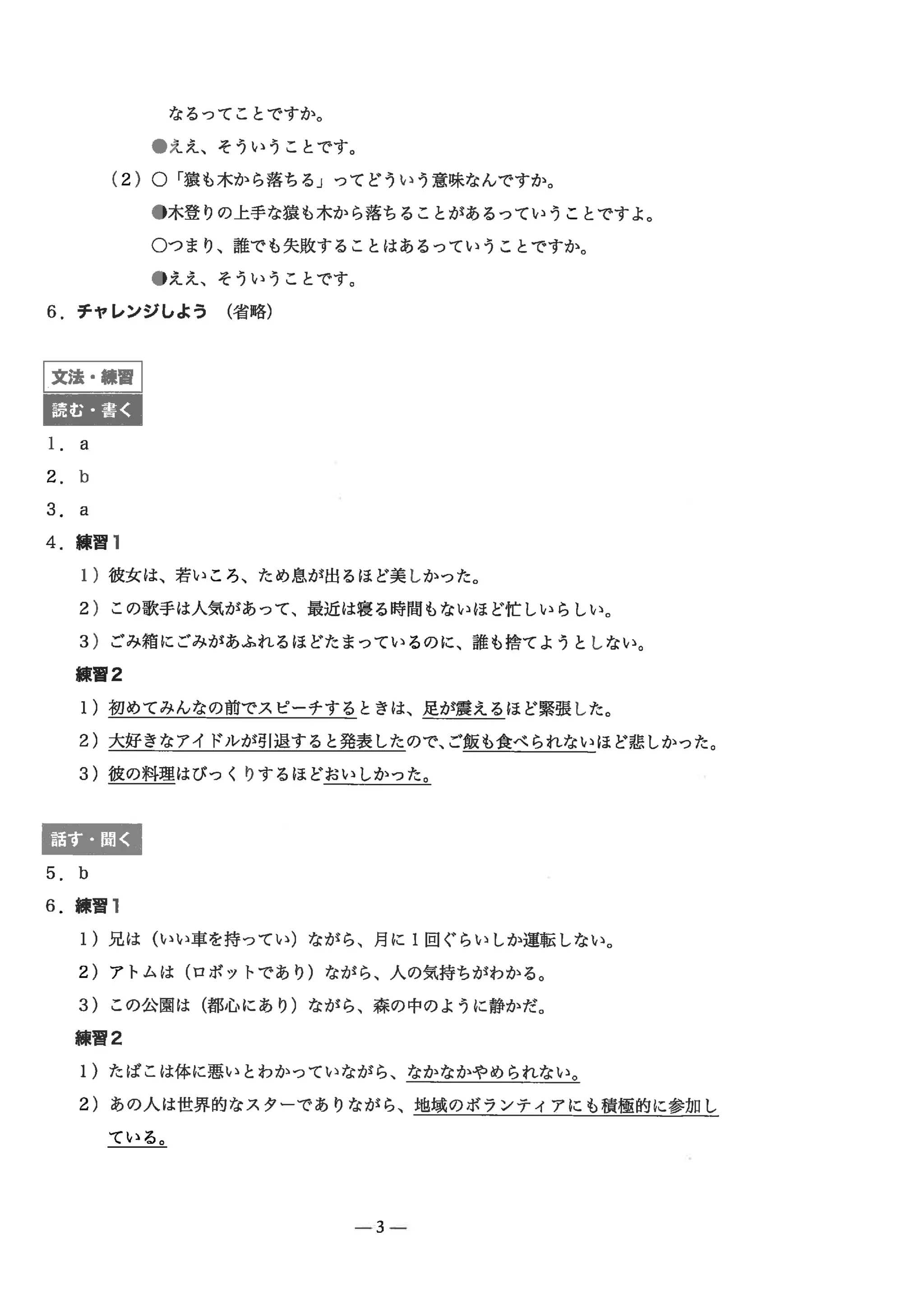 Minna no NIhongo Chuukyuu 2 - Script Kaitou | PDF