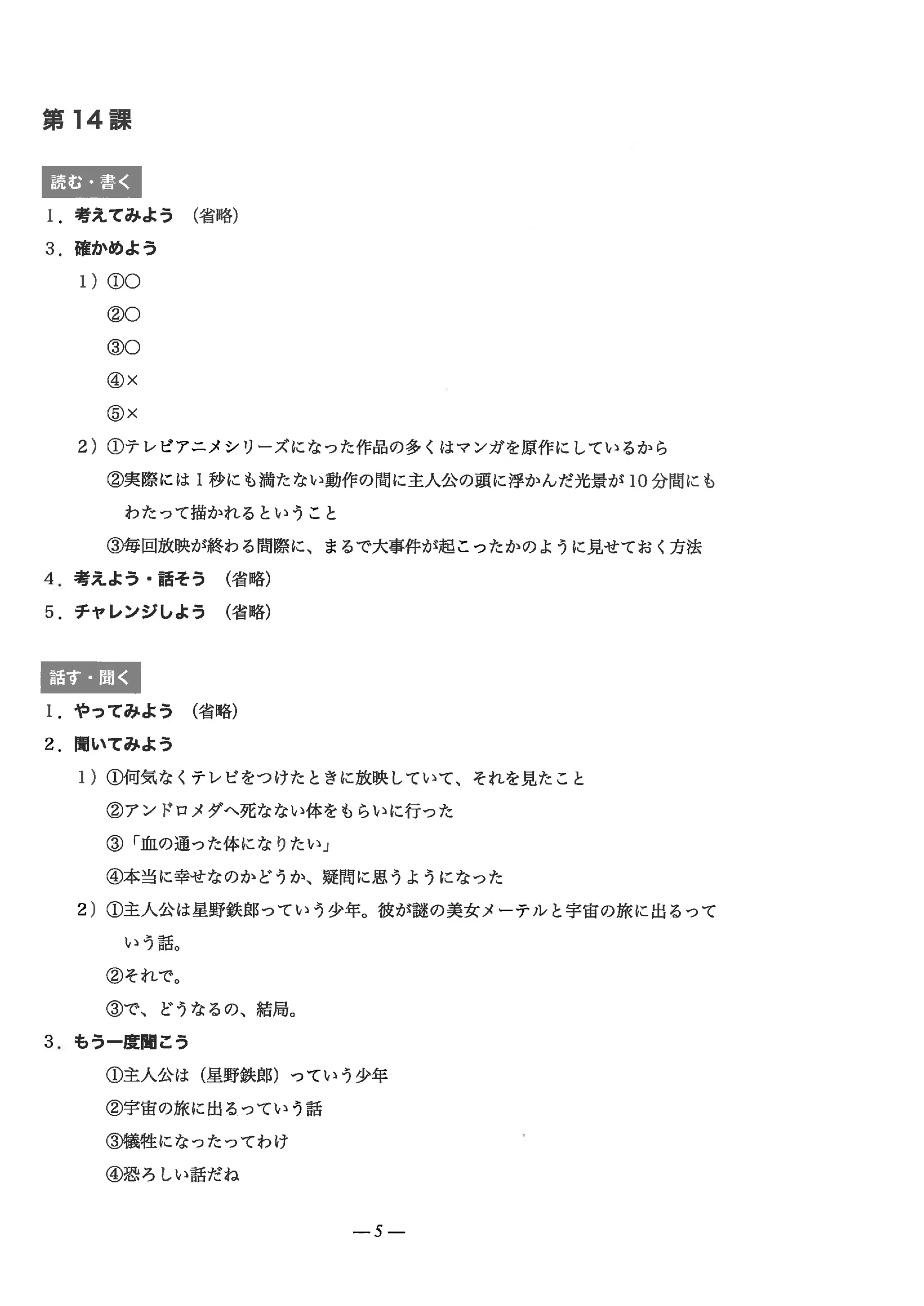 Minna no NIhongo Chuukyuu 2 - Script Kaitou | PDF