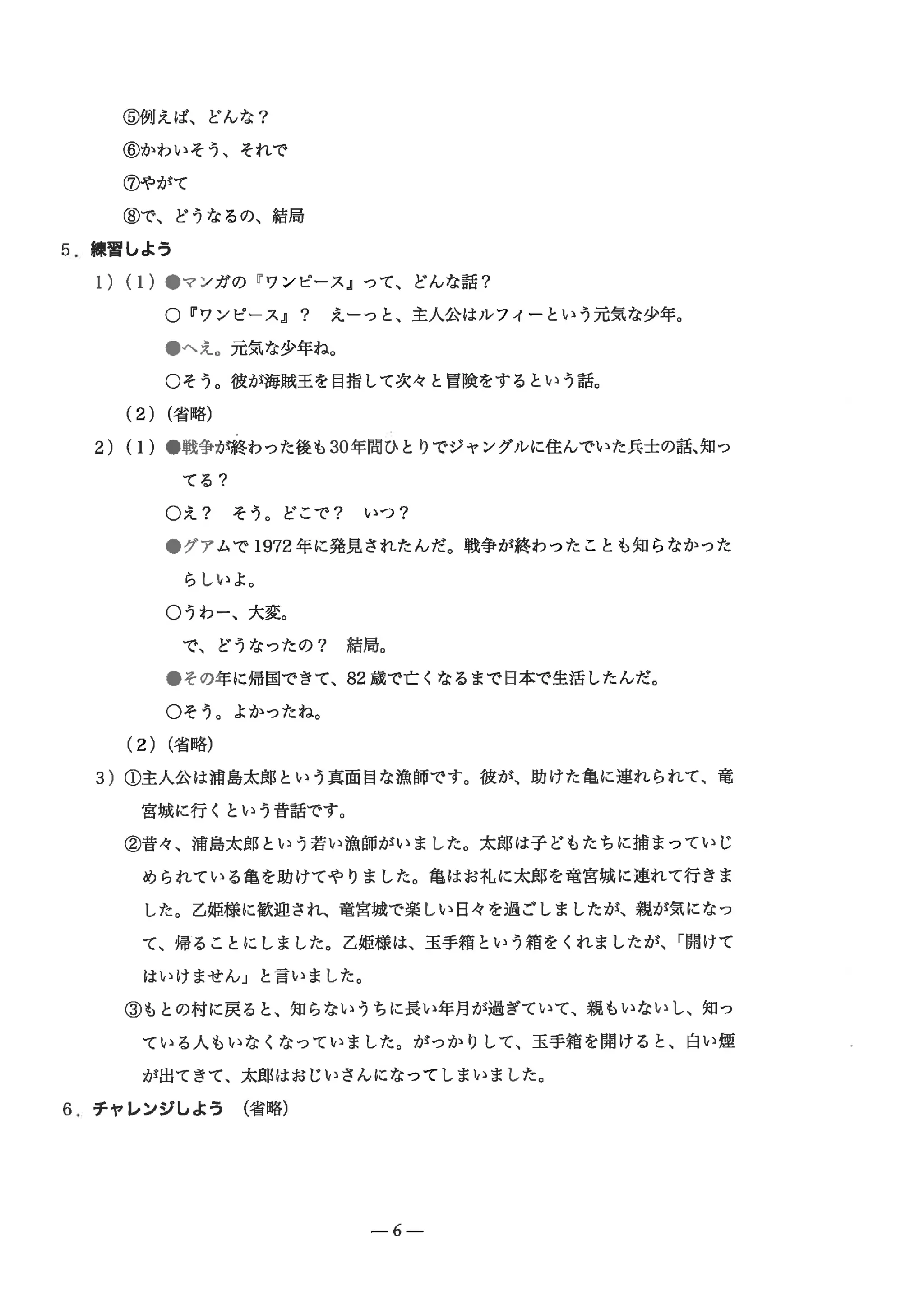 Minna no NIhongo Chuukyuu 2 - Script Kaitou | PDF