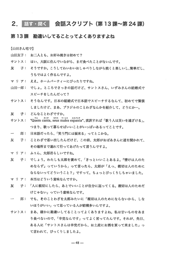 Minna no NIhongo Chuukyuu 2 - Script Kaitou | PDF