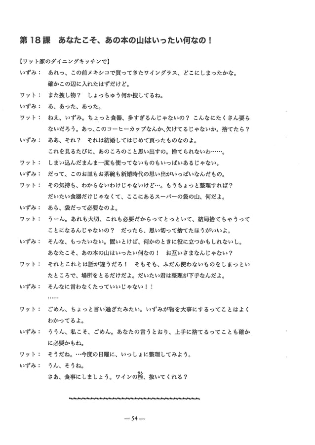 Minna no NIhongo Chuukyuu 2 - Script Kaitou | PDF