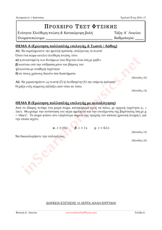 [Φυσική Α´ Λυκείου] Φυλλάδιο για τη Δυναμική σε 1 διάσταση | PDF