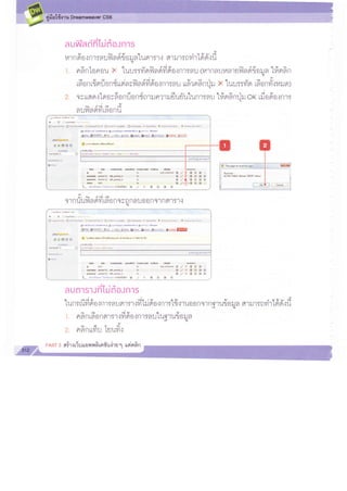 021 จัดการฐานช้อมูล my sql เพื่อเก็บข้อมูล | PDF