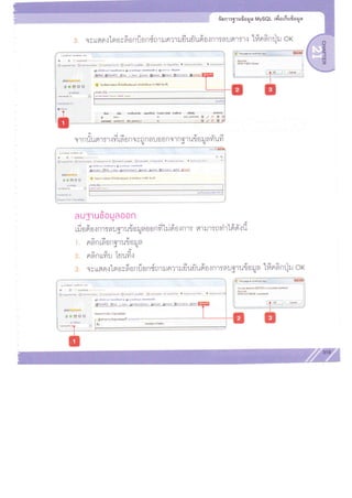 021 จัดการฐานช้อมูล my sql เพื่อเก็บข้อมูล | PDF