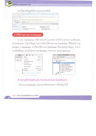 021 จัดการฐานช้อมูล my sql เพื่อเก็บข้อมูล | PDF