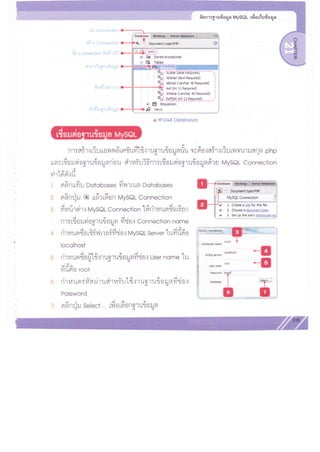 021 จัดการฐานช้อมูล my sql เพื่อเก็บข้อมูล | PDF