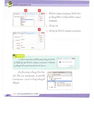 021 จัดการฐานช้อมูล my sql เพื่อเก็บข้อมูล | PDF