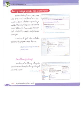 021 จัดการฐานช้อมูล my sql เพื่อเก็บข้อมูล | PDF