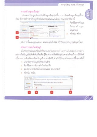 021 จัดการฐานช้อมูล my sql เพื่อเก็บข้อมูล | PDF
