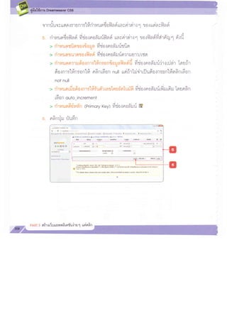 021 จัดการฐานช้อมูล my sql เพื่อเก็บข้อมูล | PDF