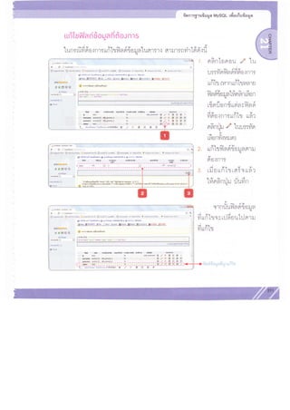 021 จัดการฐานช้อมูล my sql เพื่อเก็บข้อมูล | PDF