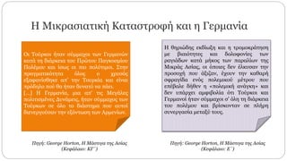 Παρουσίαση βιβλίου: «Η μάστιγα της Ασίας 1922- Η Μικρασιατική ...