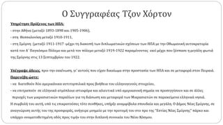 Παρουσίαση βιβλίου: «Η μάστιγα της Ασίας 1922- Η Μικρασιατική ...