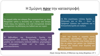Παρουσίαση βιβλίου: «Η μάστιγα της Ασίας 1922- Η Μικρασιατική ...