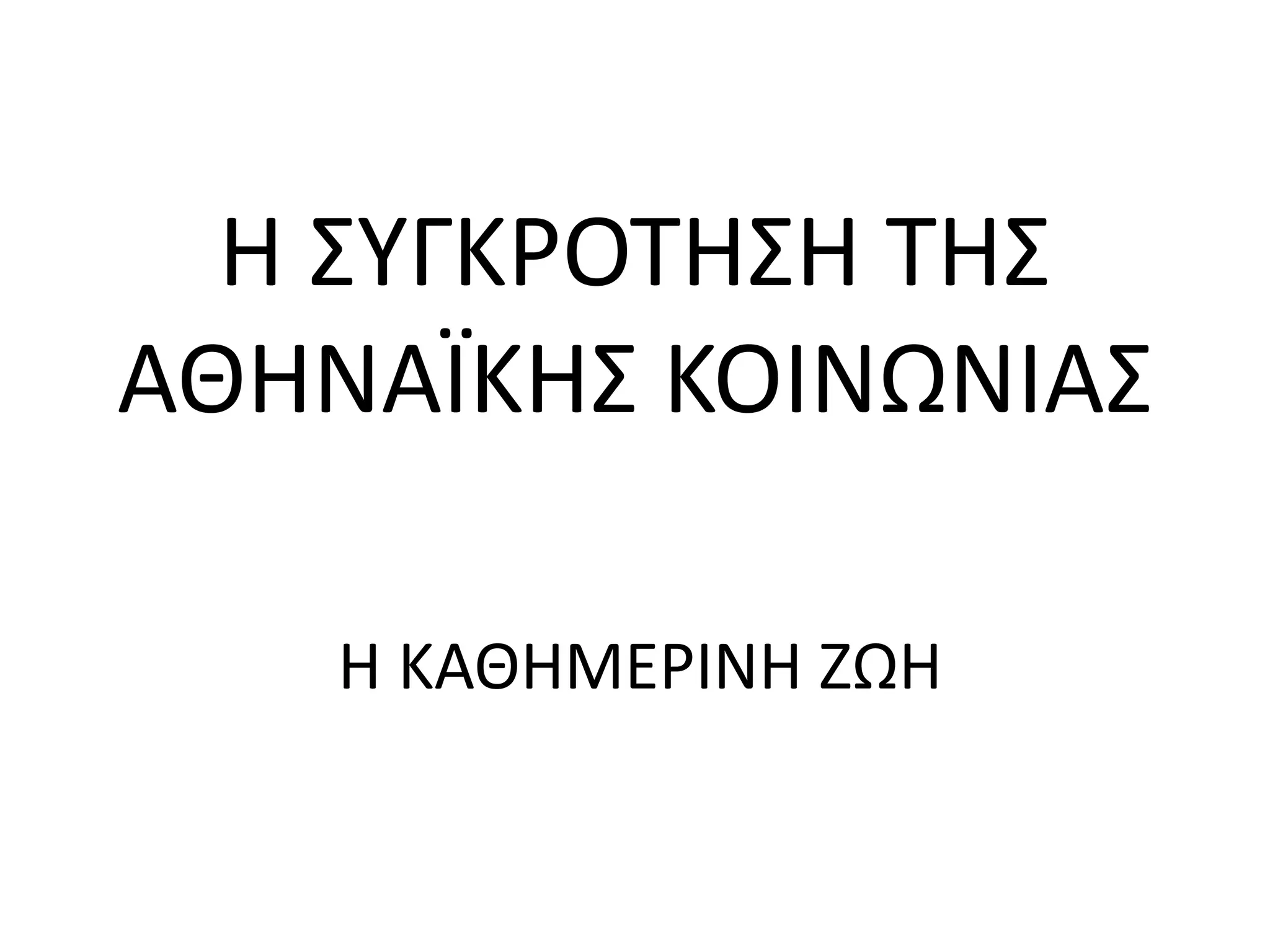 The athenian-society-daily-life | PDF