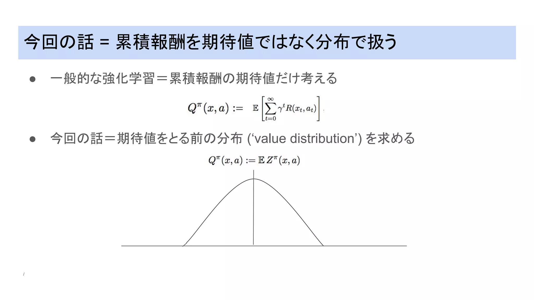 [DL輪読会]DISTRIBUTIONAL POLICY GRADIENTS | PDF