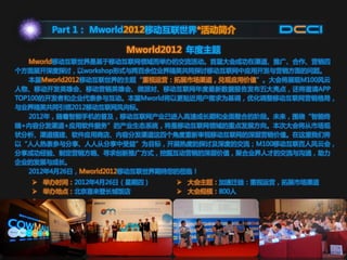 Mworld2012移动互联世界亮点解析 | PPT