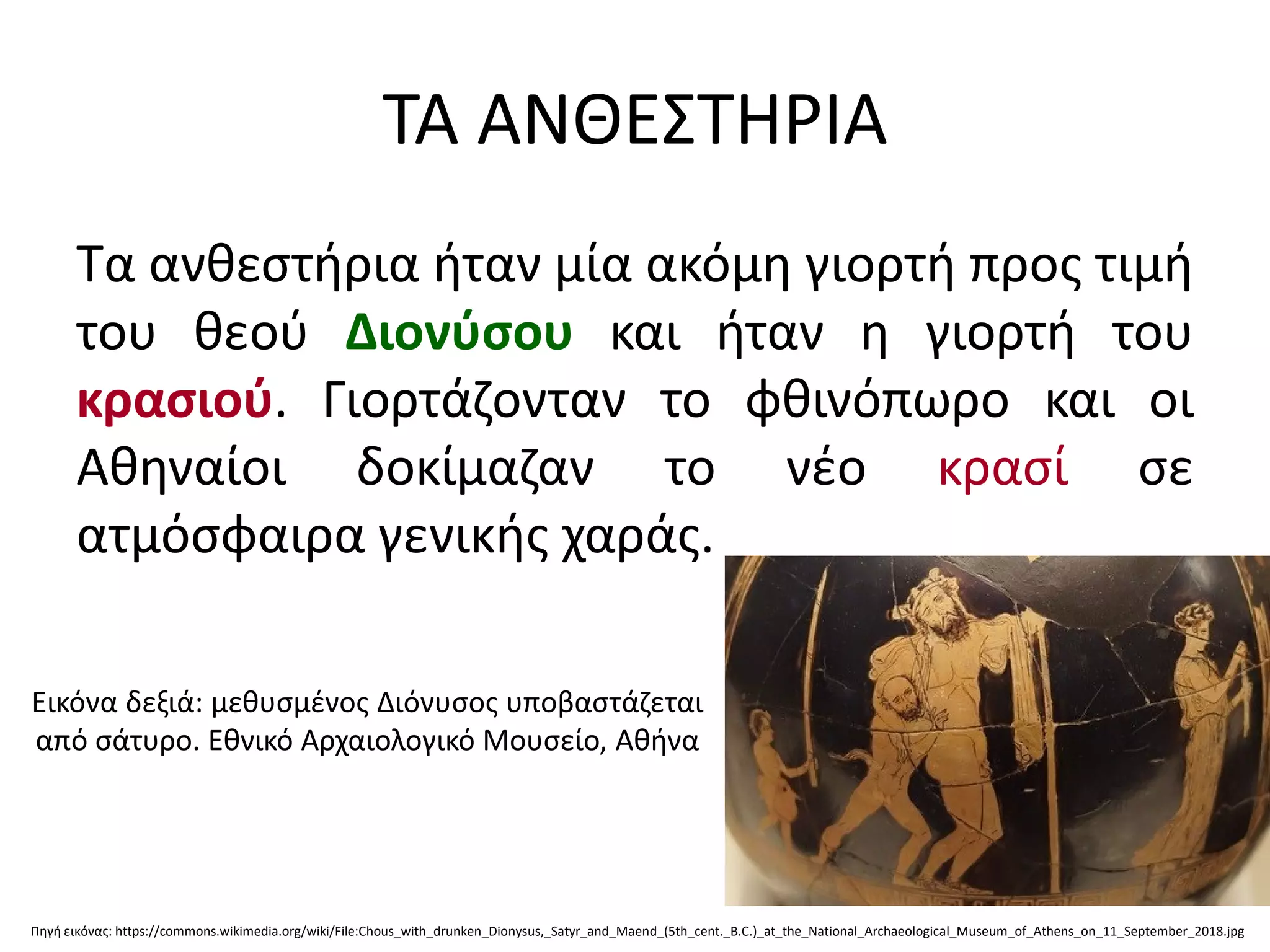 arxaia athina morfosi ergasia giortes | PDF