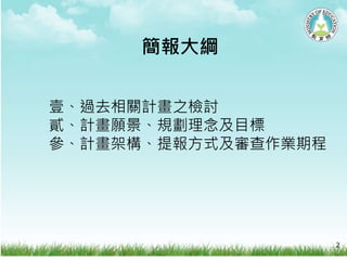 20170720教育部「高等教育深耕計畫」報告 | PPTX | Undergraduate Education | College Education