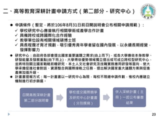 20170720教育部「高等教育深耕計畫」報告 | PPTX | Undergraduate Education | College Education