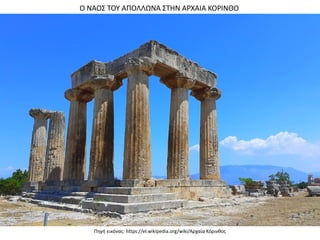 o peloponnisiakos polemos aitia kai aformes archidameios polemos | PDF