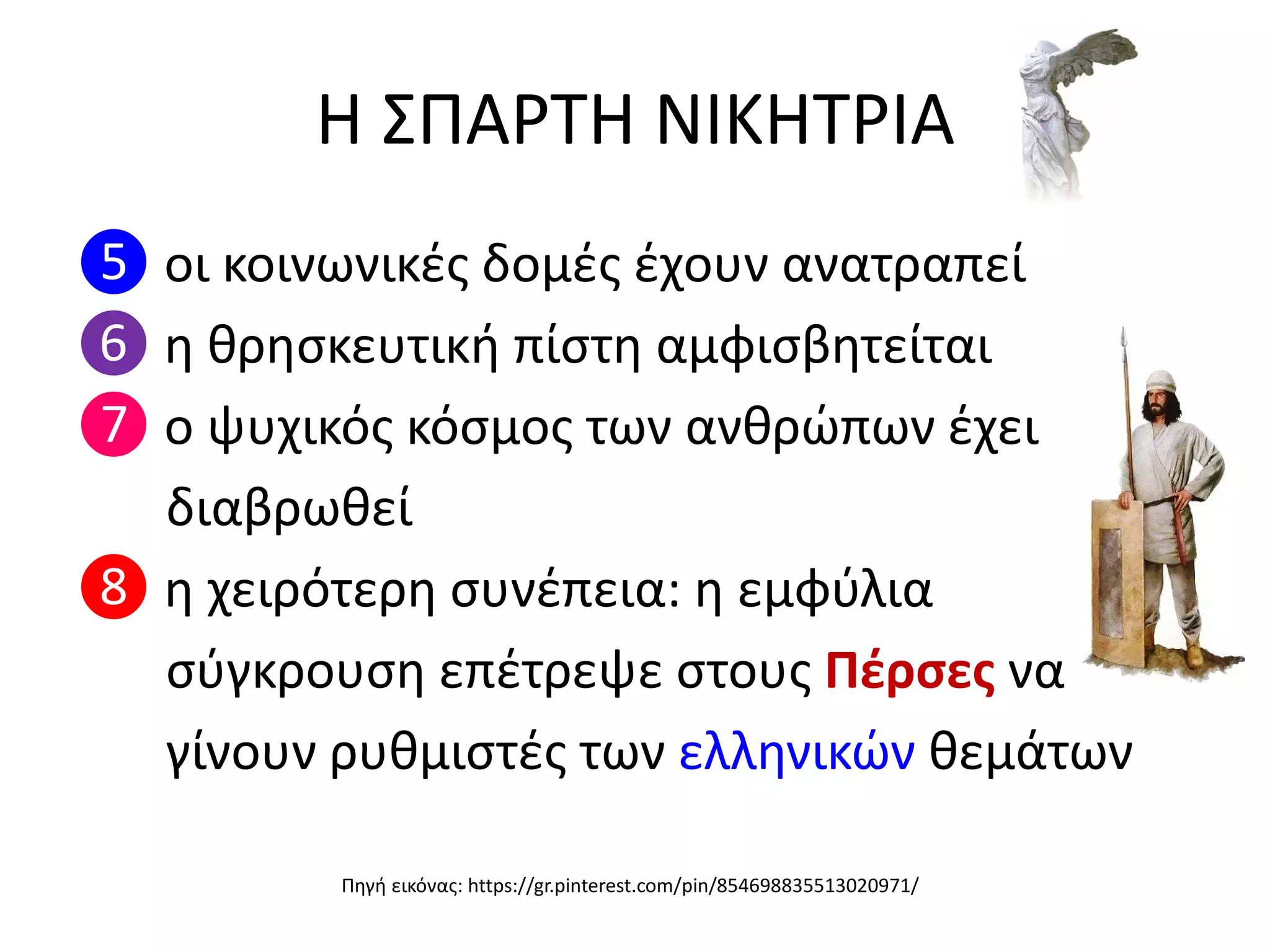 O peloponnisiakos polemos h sikeliki ekstrateia o dekeleikos polemos | PDF