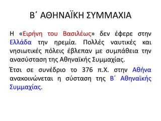 i igemonia tis spartis | PDF