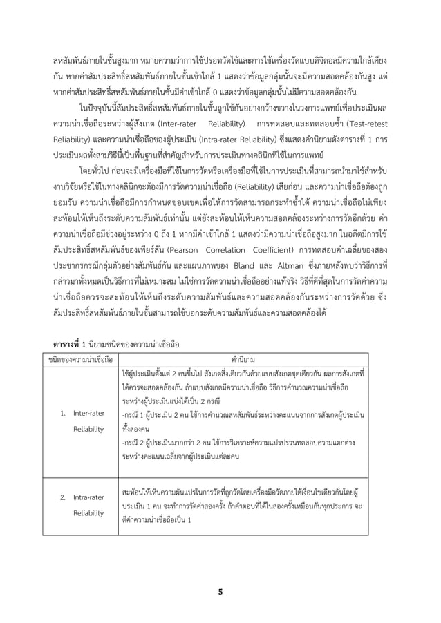 Intraclass Correlation Pdf 