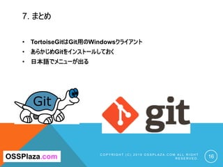 超簡単! TortoiseGitをWindowsにインストール | PDF