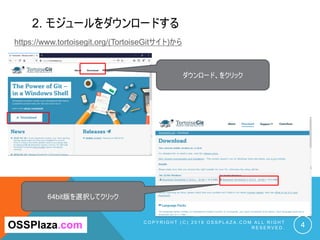 超簡単! TortoiseGitをWindowsにインストール | PDF