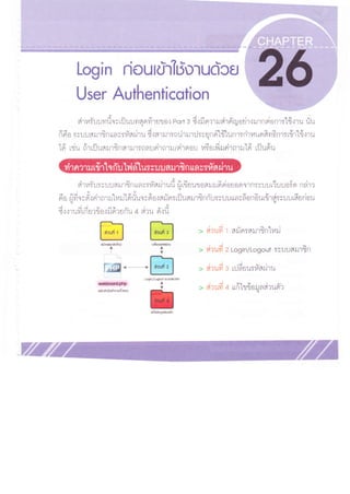 026 login ก่อนเข้าใช้งานด้วย user authentication | PDF