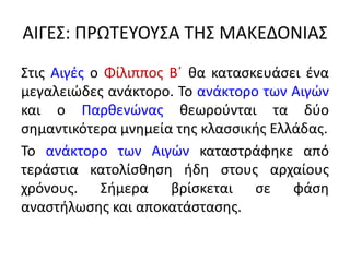 to kratos tis makedonias | PDF