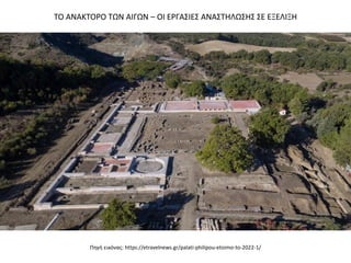 to kratos tis makedonias | PDF