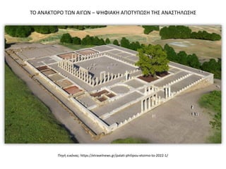 to kratos tis makedonias | PDF