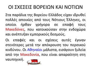 to kratos tis makedonias | PDF
