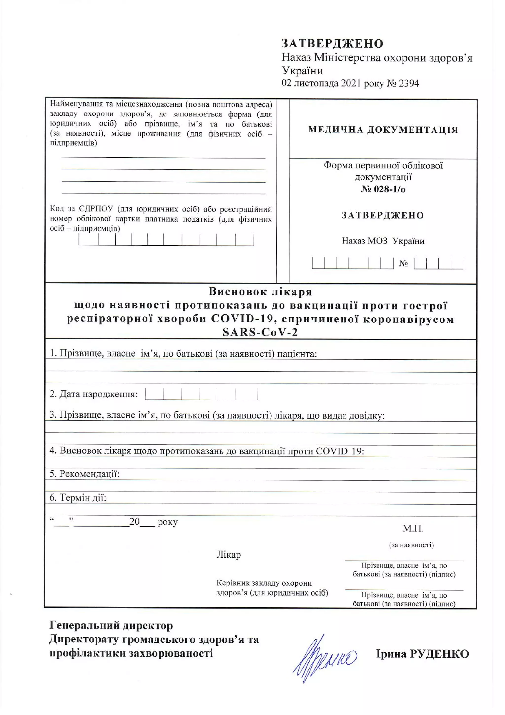 форма 028 1 о Pdf
