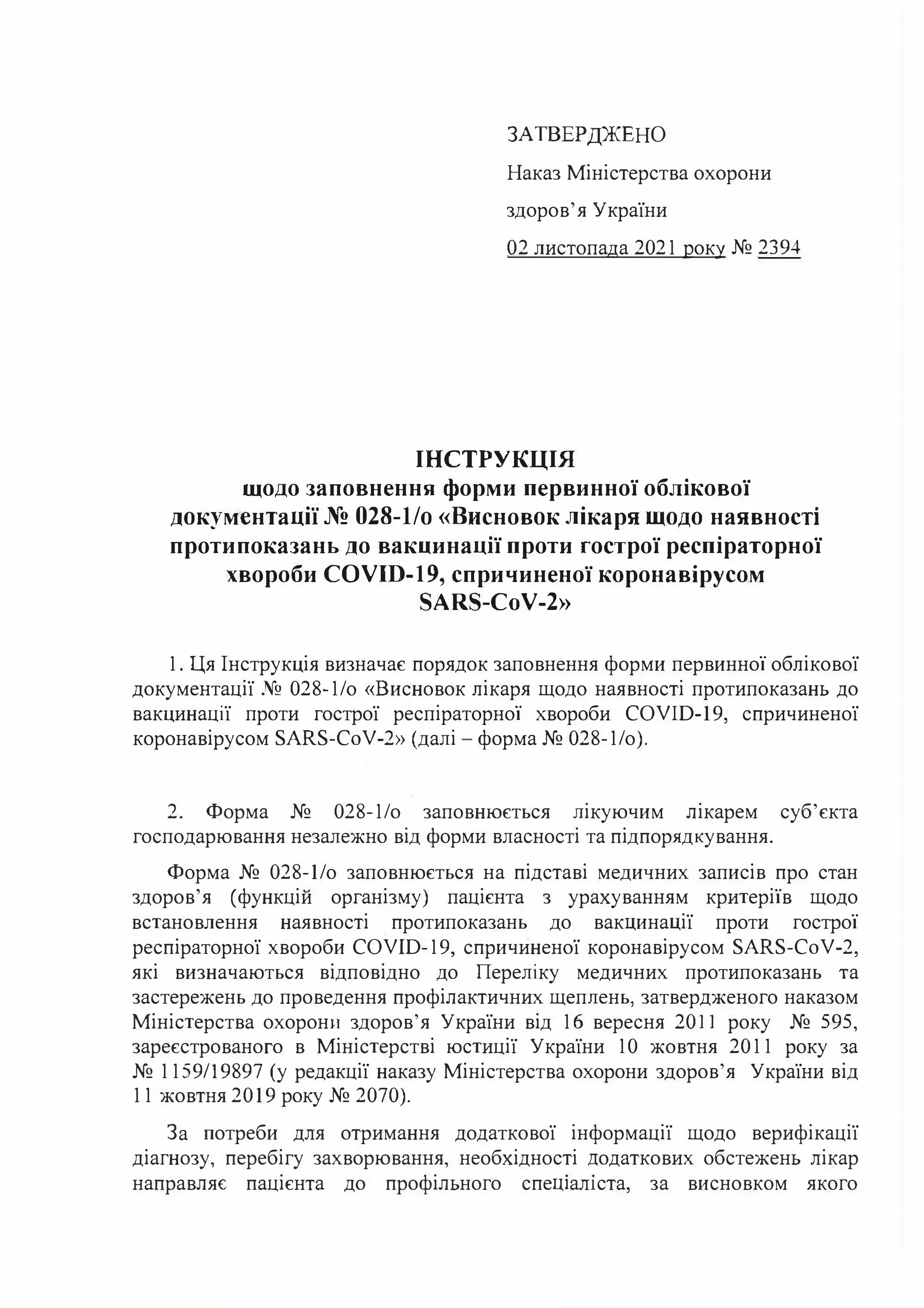 інструкція до форми 028 1-о | PDF