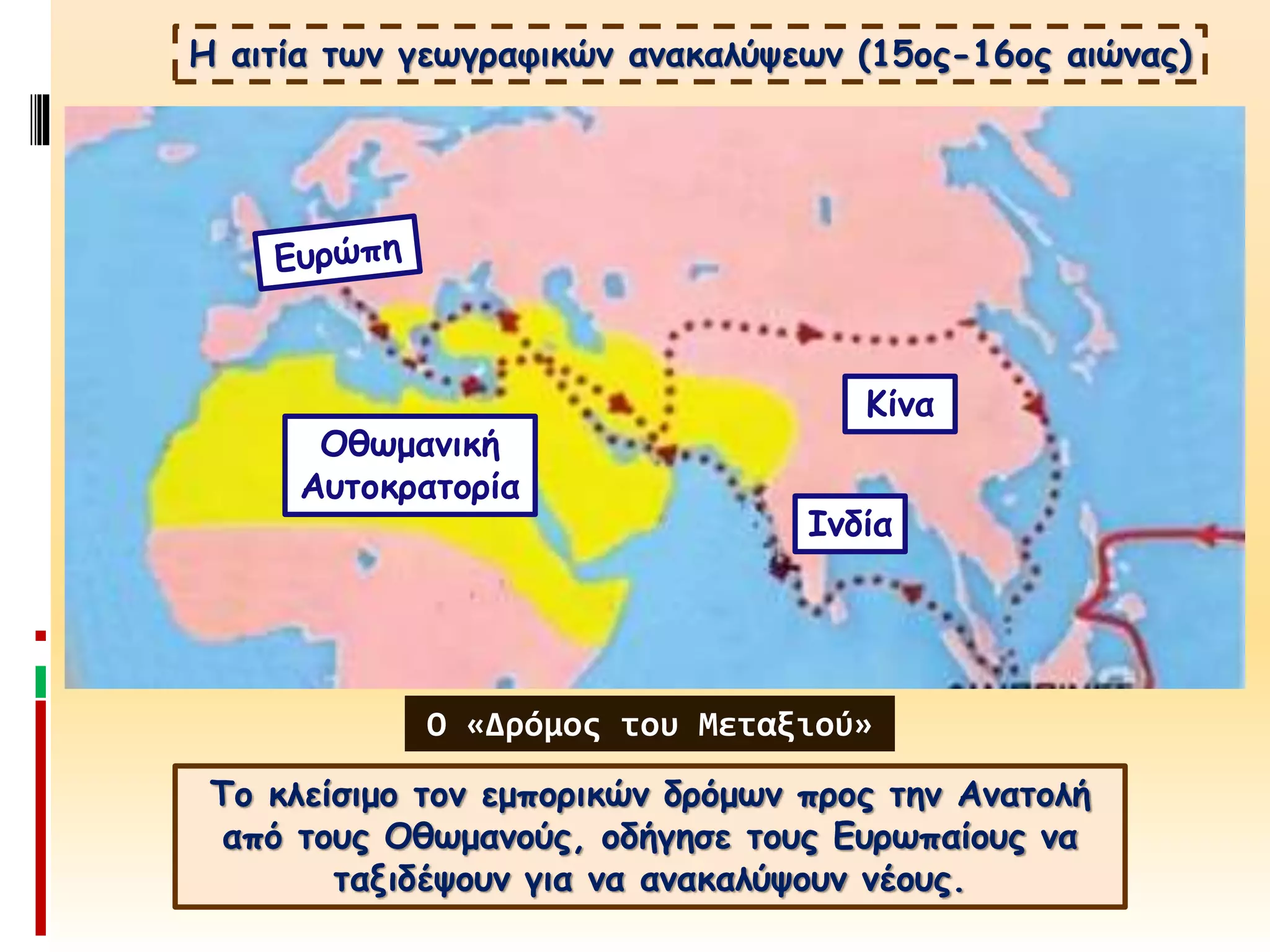 2. Από τις Γεωγραφικές Ανακαλύψεις στο Διαφωτισμό (Α΄ μέρος) - Στ΄ | PPTX