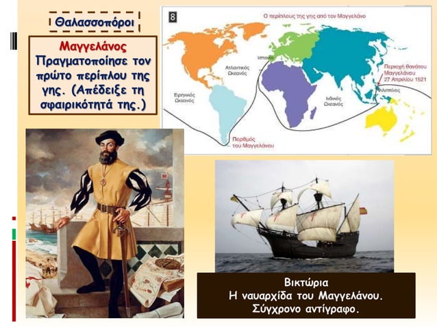 2. Από τις Γεωγραφικές Ανακαλύψεις στο Διαφωτισμό (Α΄ μέρος) - Στ΄ | PPTX