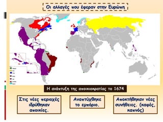 2. Από τις Γεωγραφικές Ανακαλύψεις στο Διαφωτισμό (Α΄ μέρος) - Στ΄ | PPTX