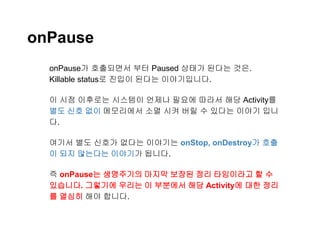 02 activity.lifecycle | PDF