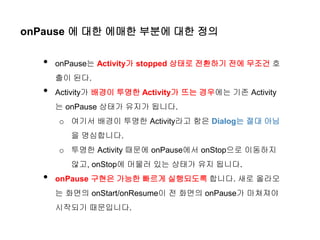 02 activity.lifecycle | PDF