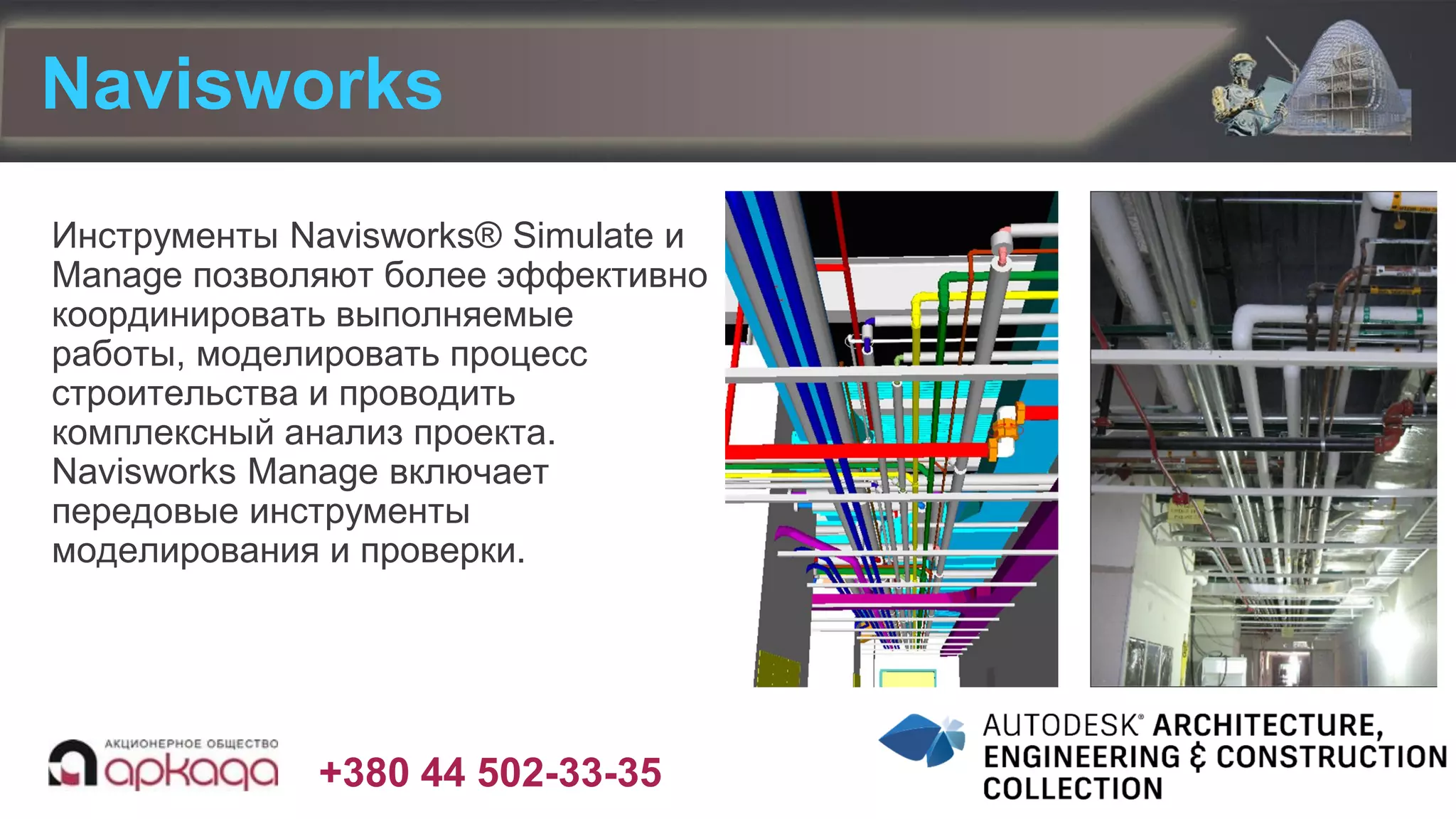 Обзор коллекции Architecture Engineering And Construction Collection Ic Ppt