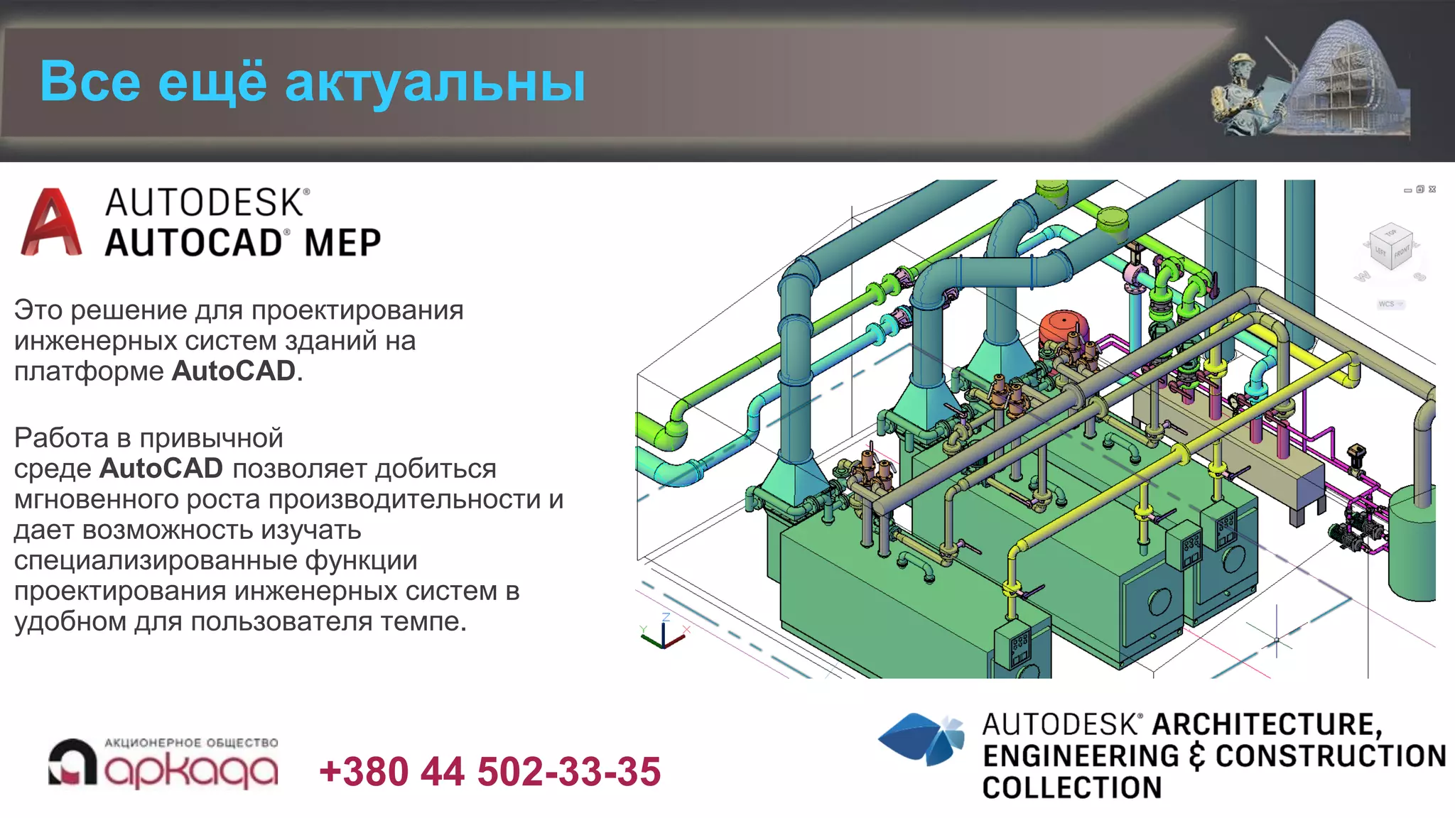 Обзор коллекции Architecture Engineering And Construction Collection Ic Ppt
