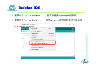 Arduino程式開發工具 | PPT